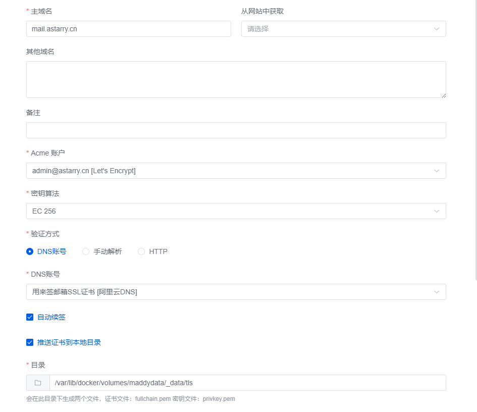 利用1panel快速安装并配置maddy server，搭建属于自己的邮局系统 - Astarry技术日记