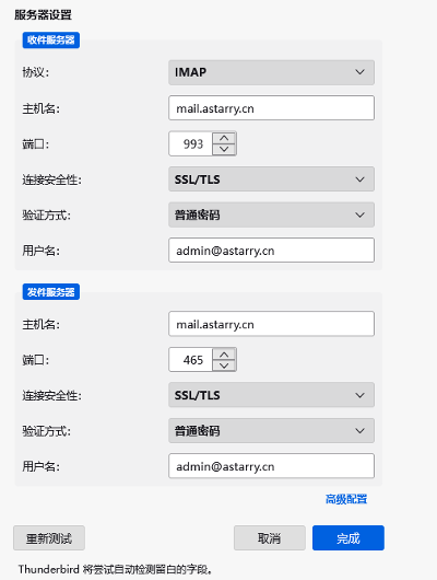 利用1panel快速安装并配置maddy server，搭建属于自己的邮局系统 - Astarry技术日记
